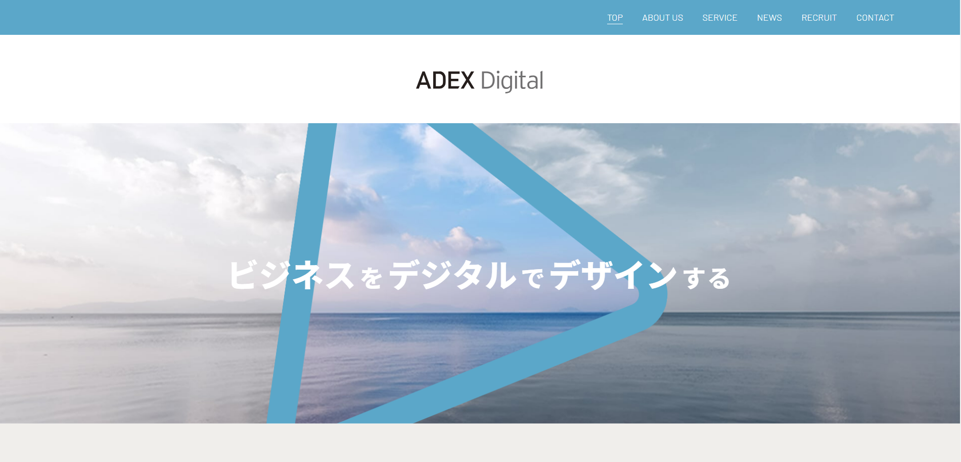 NEWS（ホームページをリニューアルしました。） | ADEX Digital（アデックスデジタル）